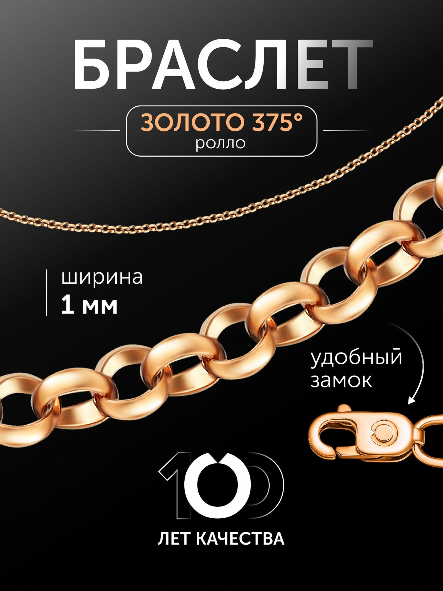 Браслет-цепочка, красное золото, 375 проба, золочение