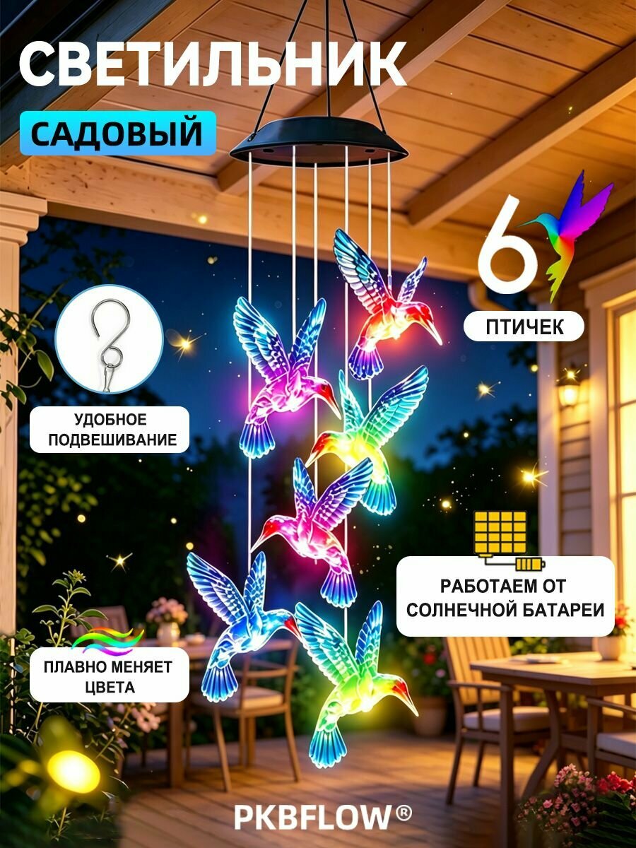 PKBFLOW Светильник садовый на солнечной батарее уличный / количество ламп: 6шт / 1.2W