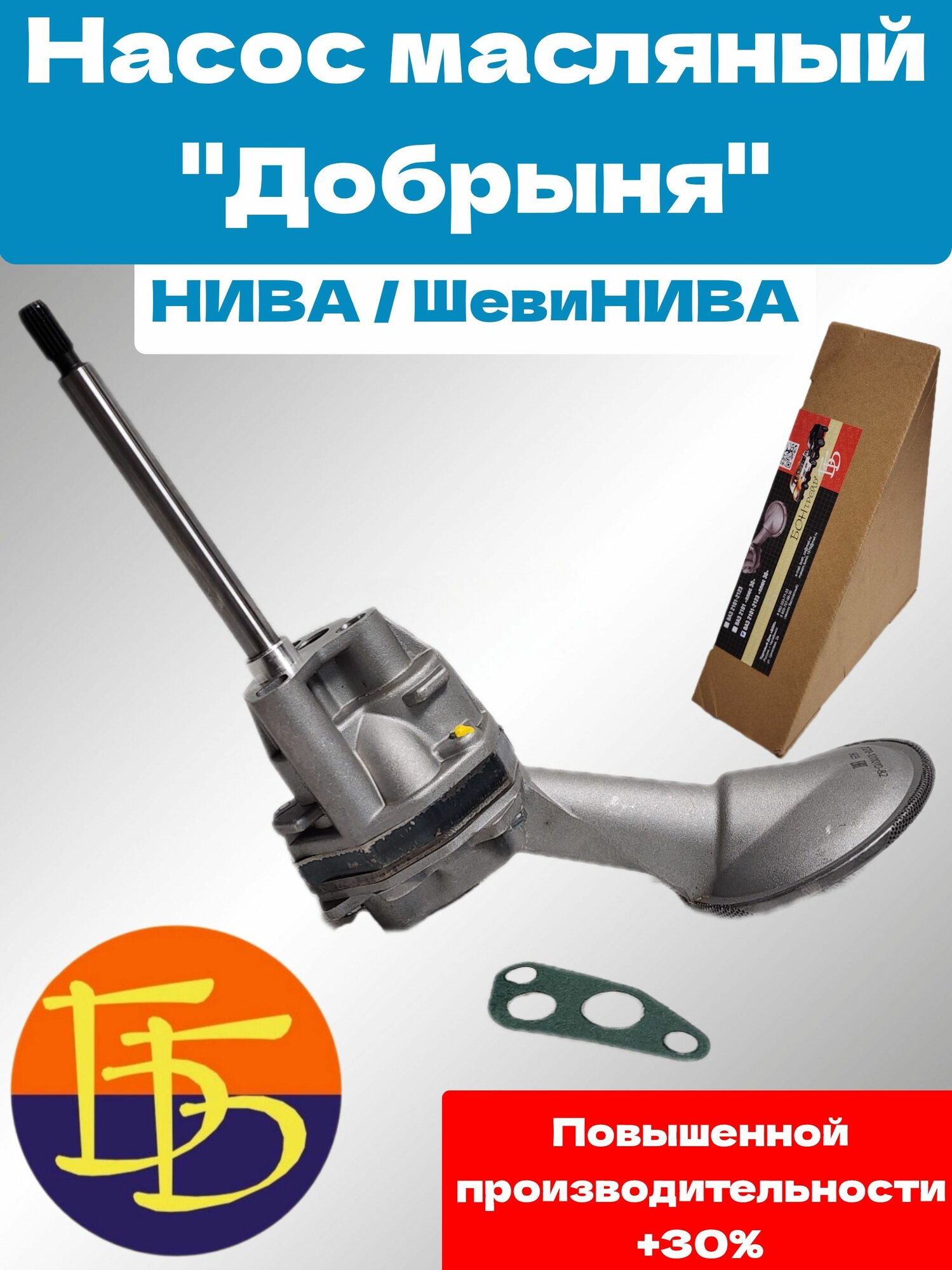 Насос масляный Повышенной производительности +30% для автомобилей нива (ВАЗ 2121/21213/21214/2123) ,