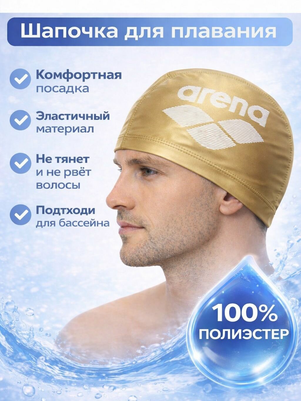 Шапочка для плавания — фото 1