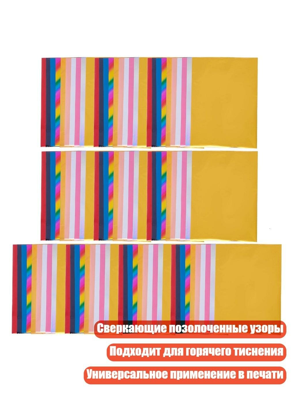 Фольга для горячего тиснения, 50 листов, А4, Смешанные цвета