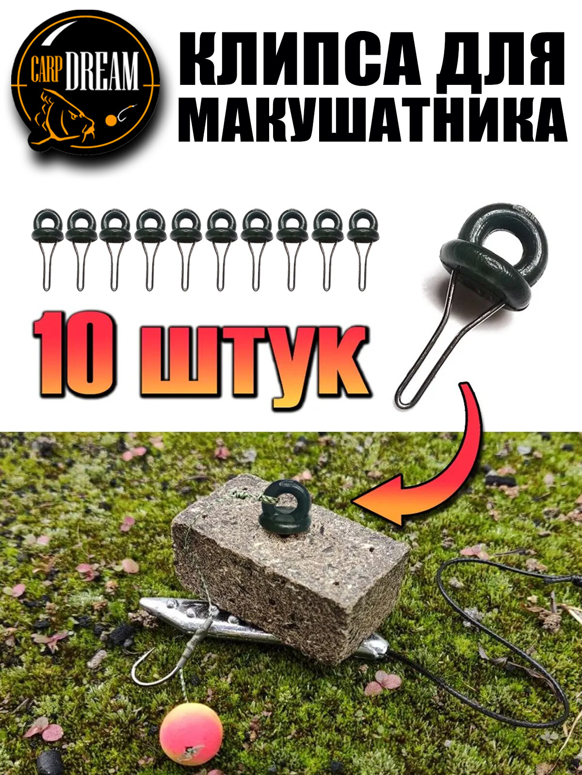 Клипса для макушатника 10 штук.