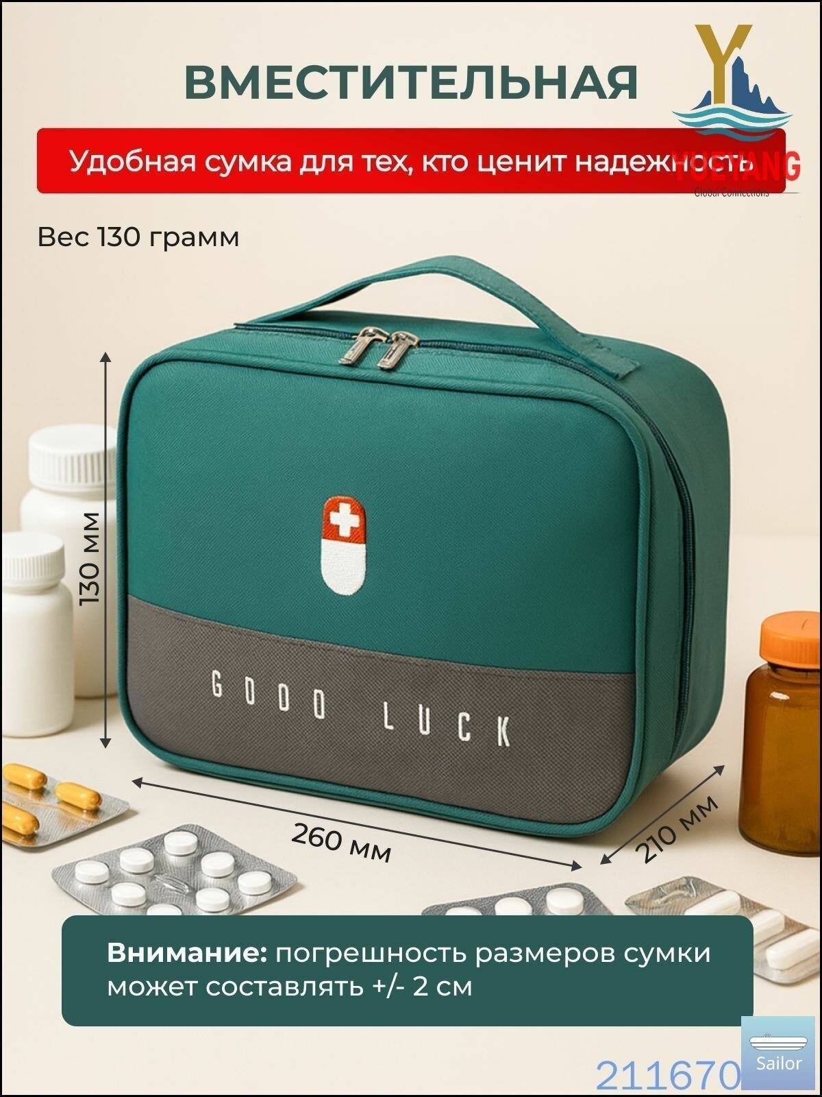 Походная аптечка — фото 1
