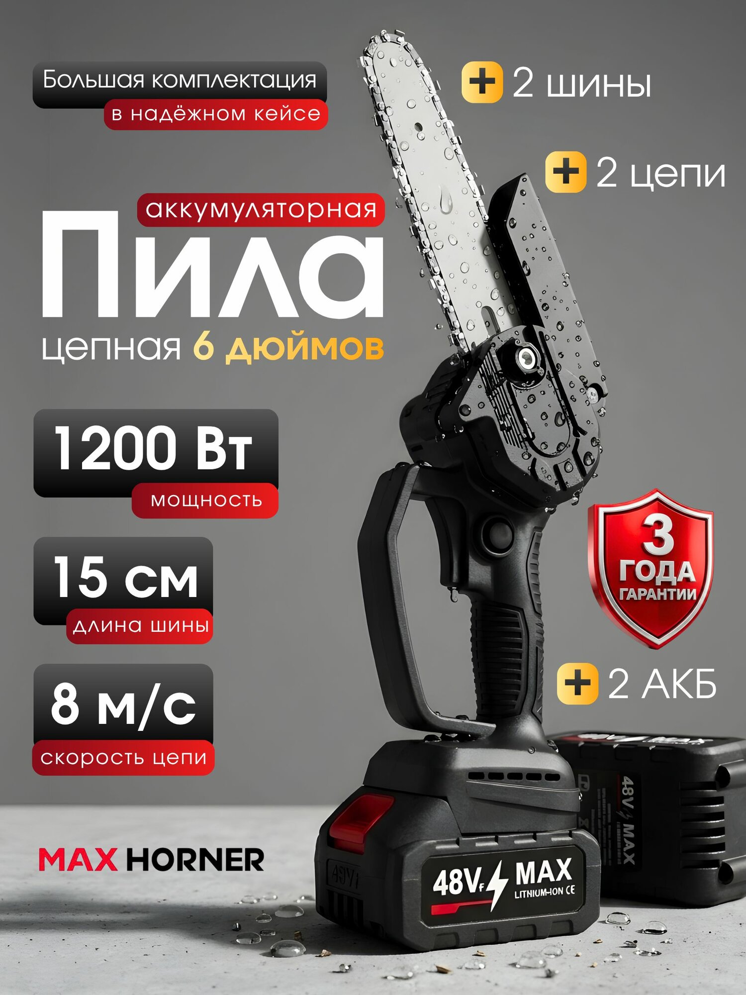 Пила цепная аккумуляторная для сада 6 дюймов
