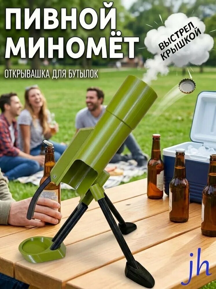 Профессиональная открывалка для пива – настольная, мощная. Без усилий, собирает крышки. Для сада, дачи, вечеринок.