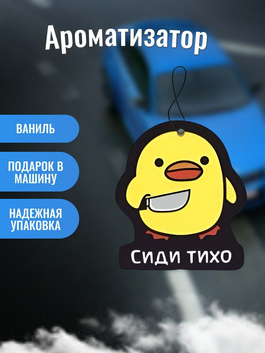 Ароматизатор автомобильный, ваниль, 1.0 мл
