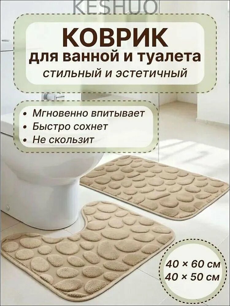 Коврик набор для ванной и туалетаx58 см