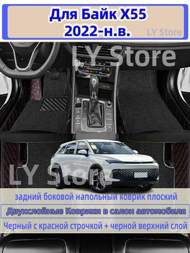 Двухслойные Коврики в салон автомобиля Для Baic X55, Байк Х55, Баик Х55, 2022-н. в, Водонепроницаемые, износостойкие, экологически чистые материалы, коврики для салона автомобиля
