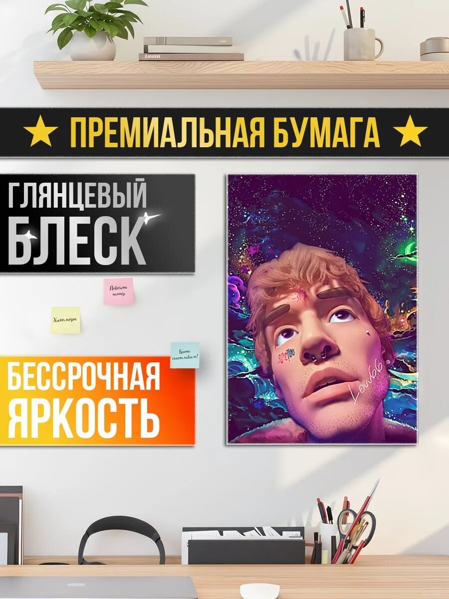 Постер на стену Lovv66 — фото 1