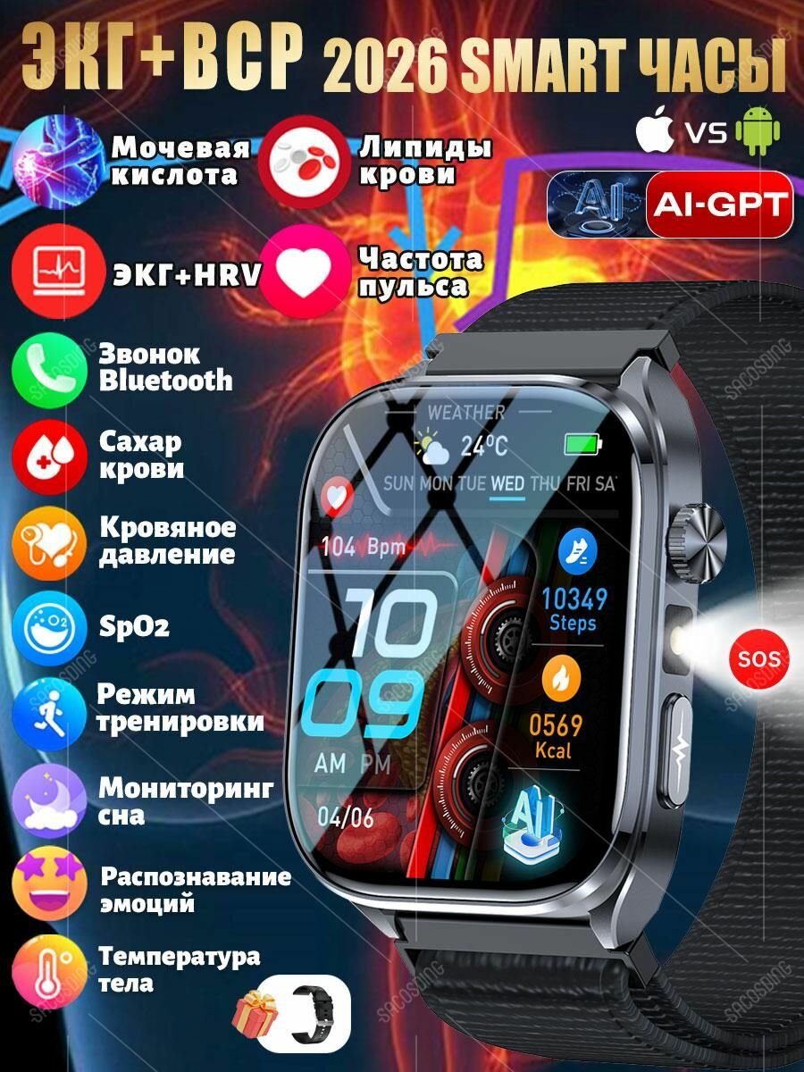 Cмарт часы мужские с измерением артериального давления, с функцией экг женские,2.0'HD, AI-GPT, с компасом, вызова по Bluetooth, Фитнес Трекер, с Android и iOS