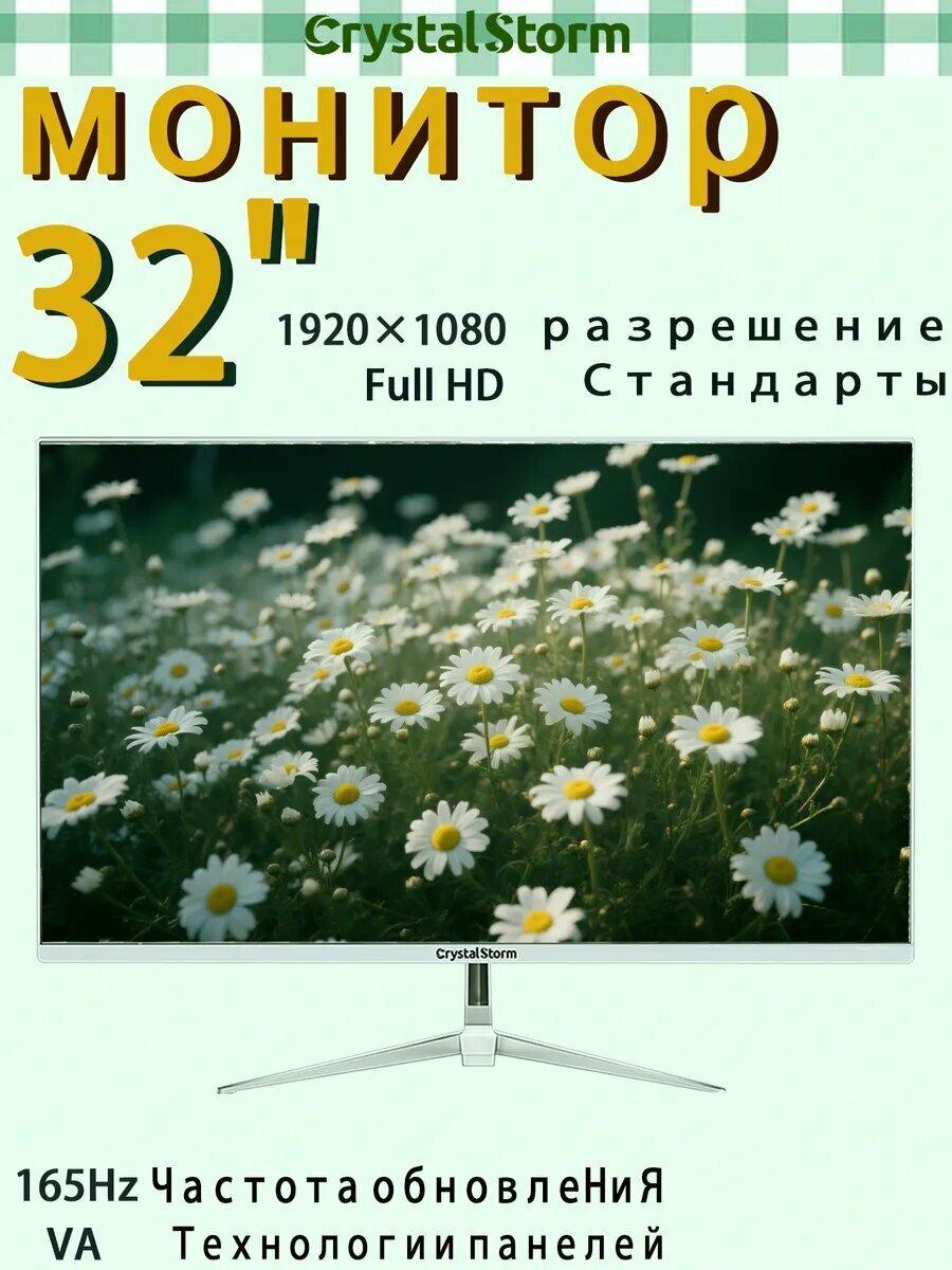 Монитор CrystalStorm, диагональ 32", 1920 x 1080 пикселей, 165Гц, матовый, белый