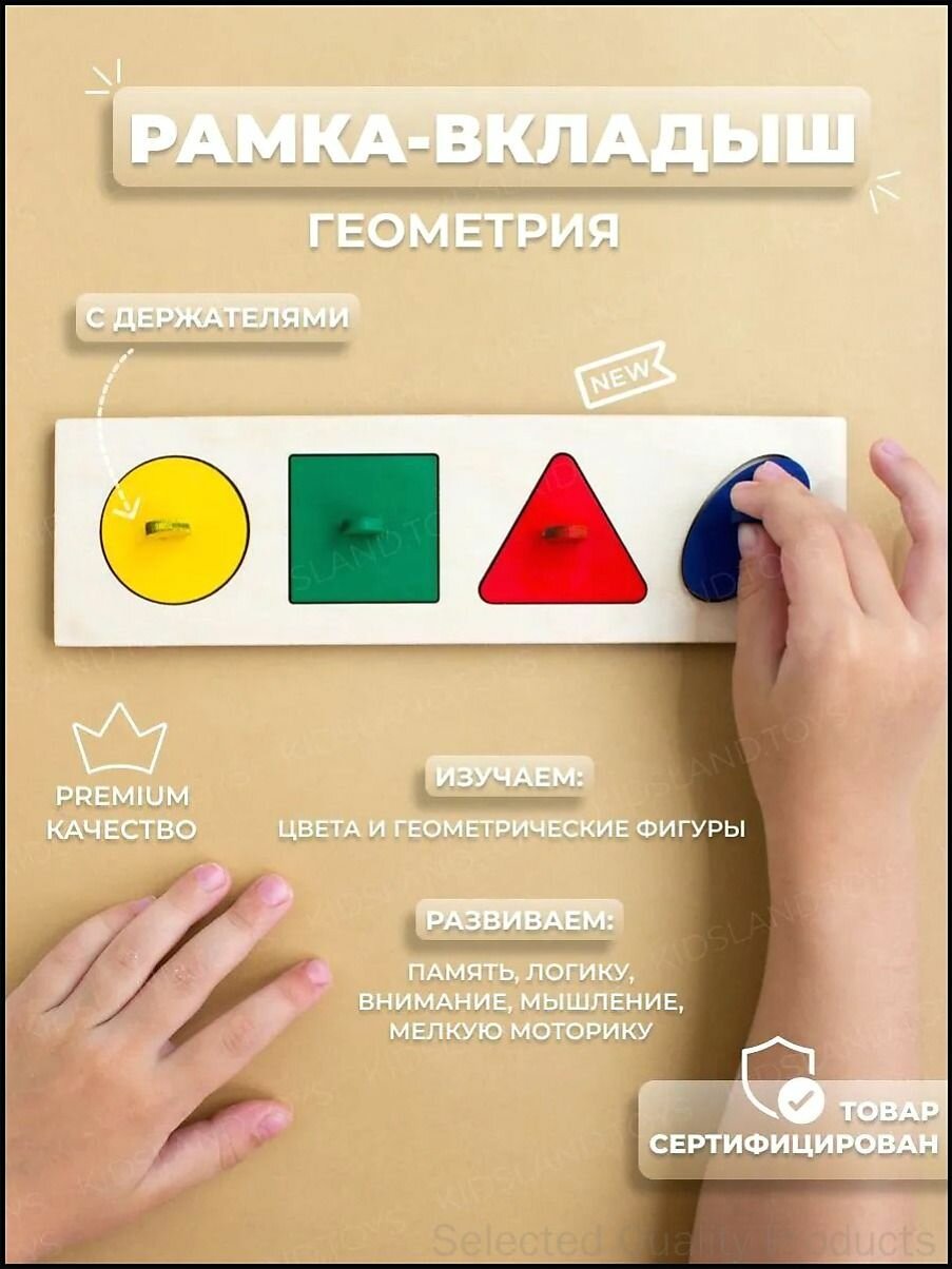 Рамка-вкладыш «Геометрия» с держателями, деревянная, развивающая игрушка для детей