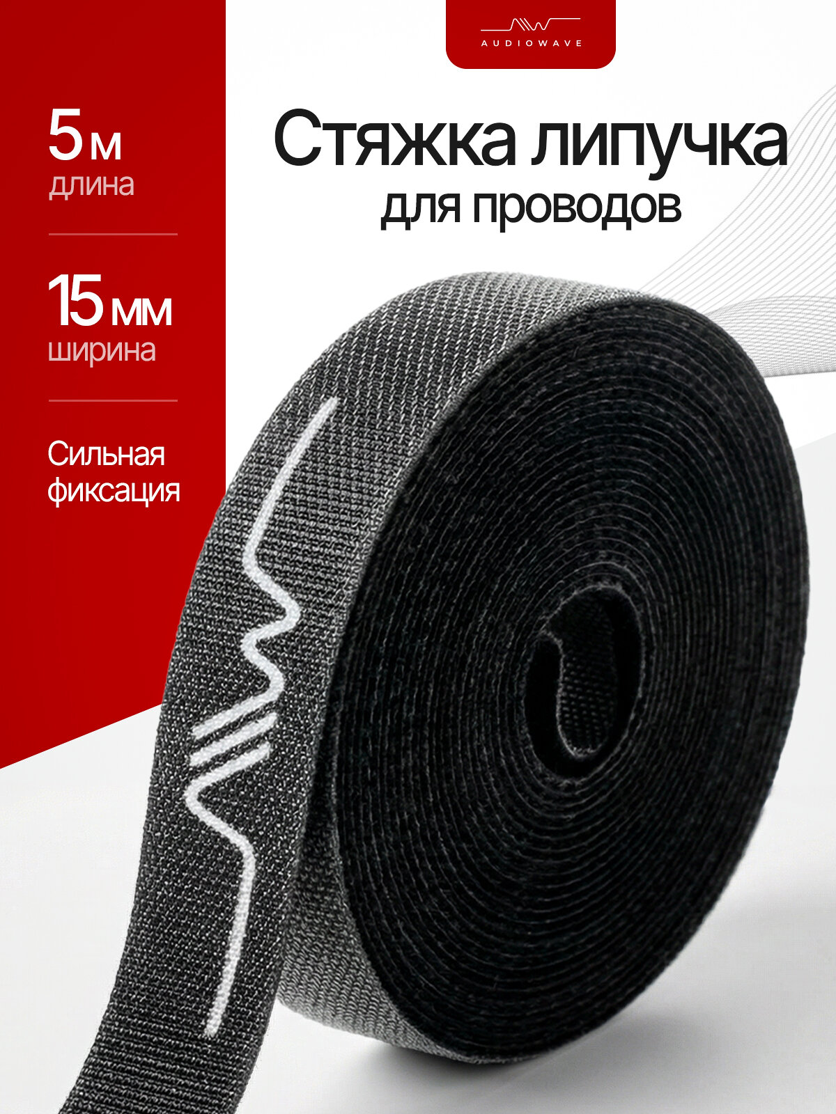 Лента липучка для проводов, стяжки для проводов, держатель для проводов 5 метра