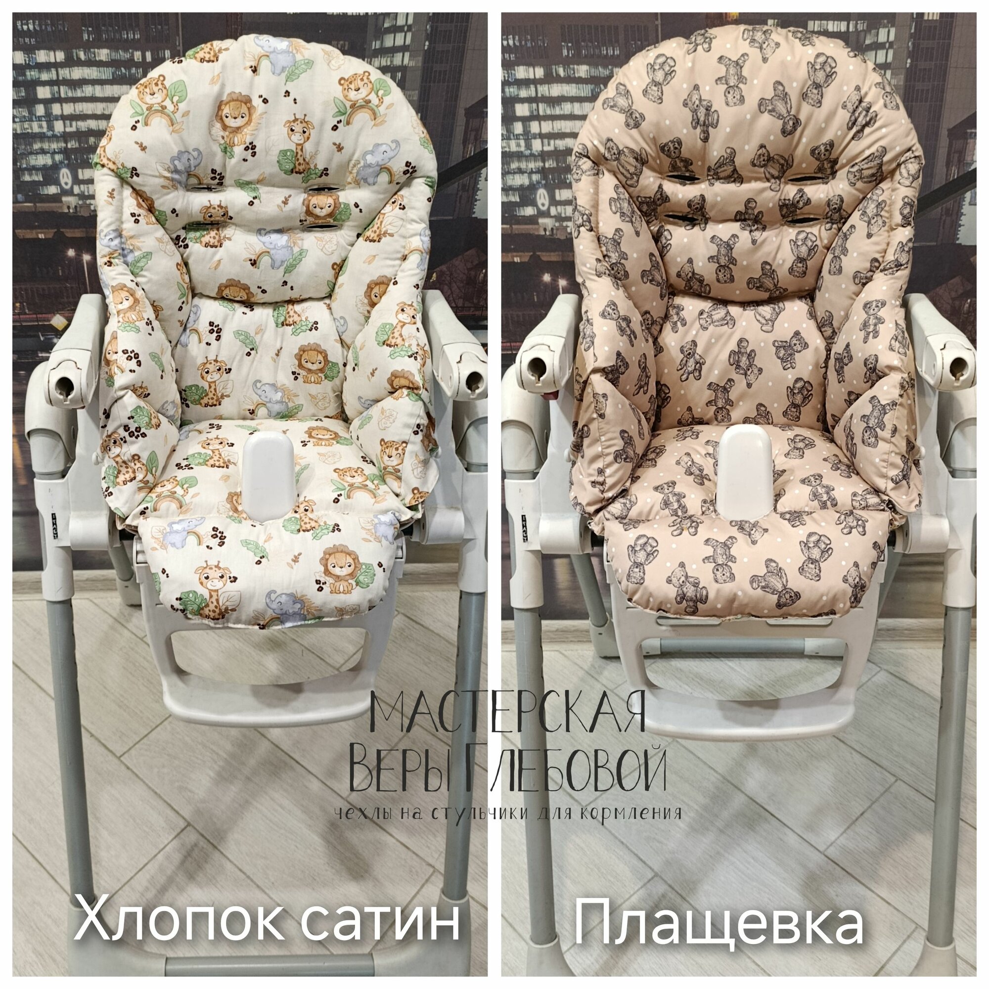 Двусторонний чехол на стульчик для кормления peg-perego siesta, Zero-3, prima pappa follow me.