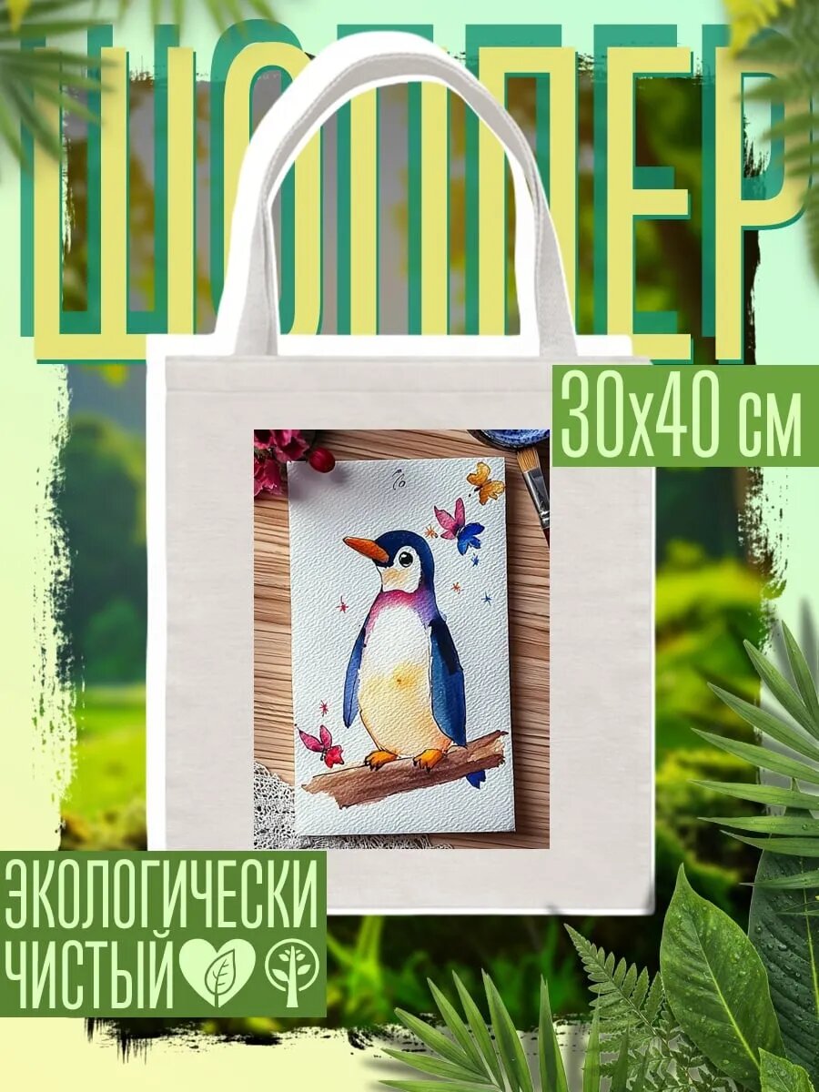 Сумка шоппер