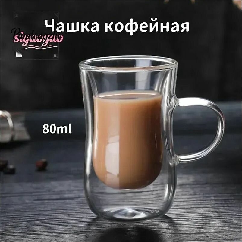Двойная стеклянная кофейная чашка объёмом 80 мл, мини кружка с ручкой, теплоизоляция, вес 70 г