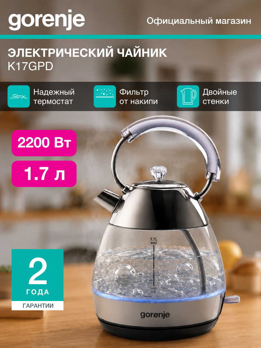 Чайник электрический Gorenje K17GPD нержавеющая сталь, стекло/металл (739690)