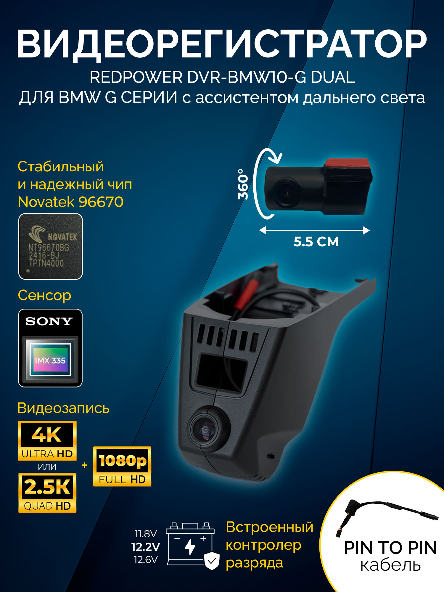 Двухканальный видеорегистратор RedPower DVR-BMW10-G DUAL BMW с ассистентом дальнего света (кроме BMW X4)