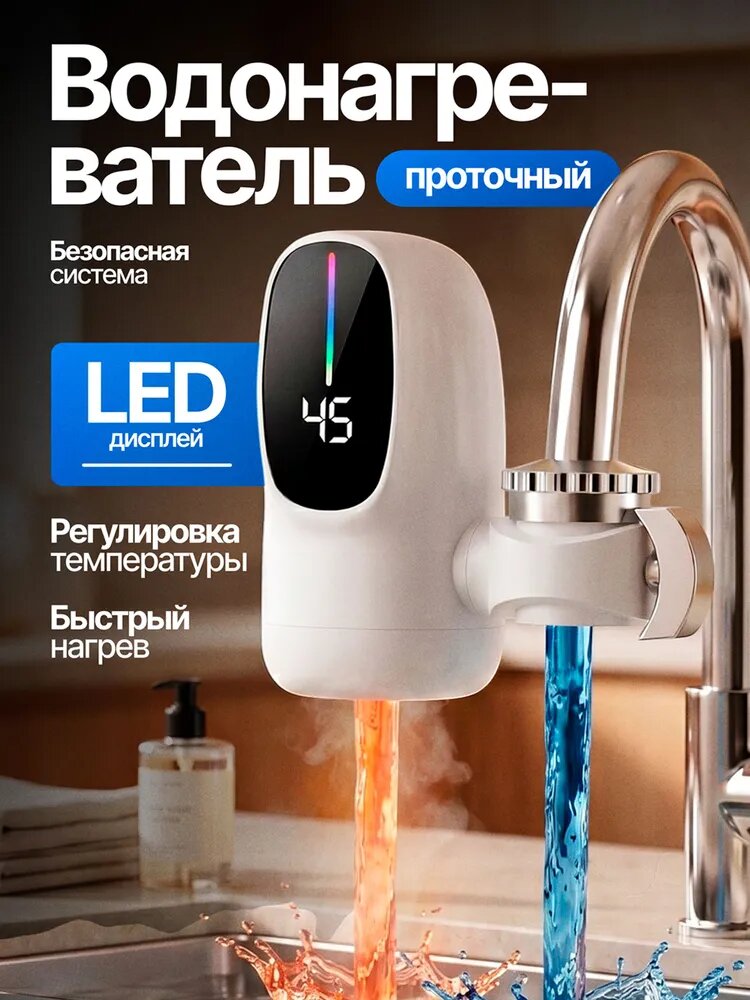 Водонагреватель проточный, 3.5 кВт, LED дисплей, регулировка температуры, белый, IPX4