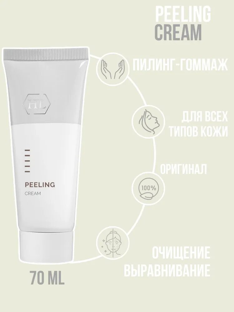 PEELING CREAM Пилинг-гоммаж 70 мл