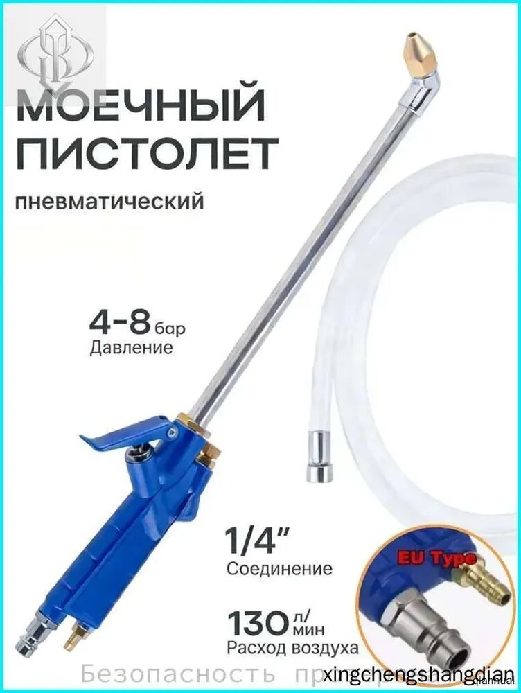 Пистолет для чистки моторного отсека авто, пневматический инструмент для очистки двигателя, водяной пистолет