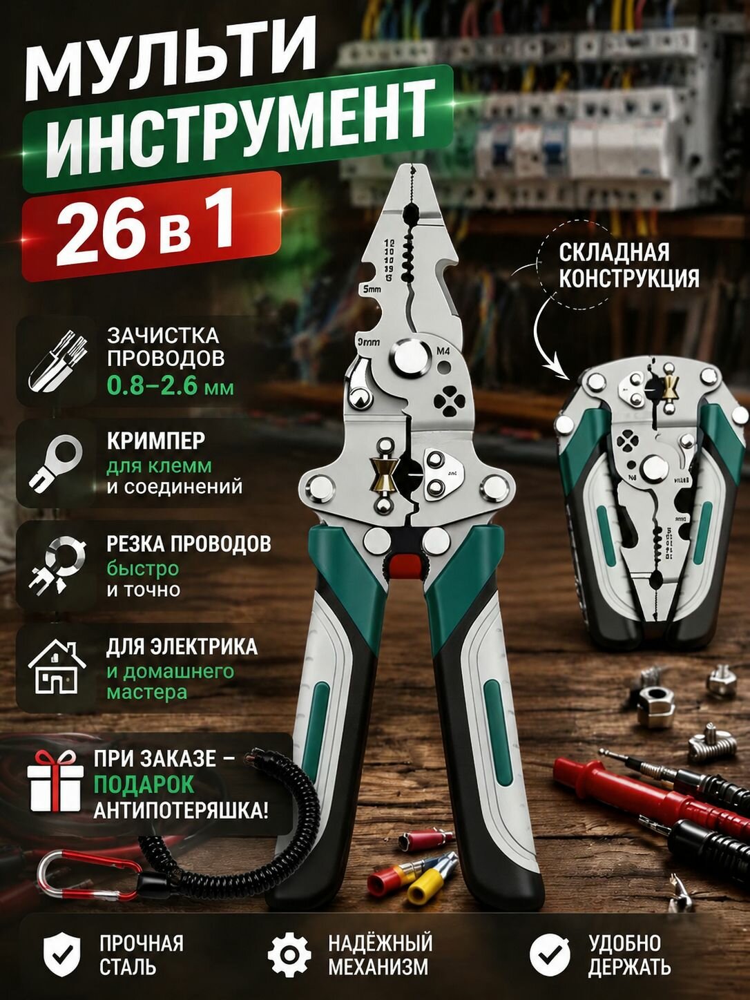 Многофункциональные электротехнические клещи новинка с цепочкой от потери
