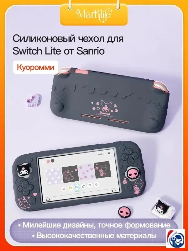 Силиконовый защитный чехол для Nintendo Switch Lite, милый дизайн, противоударный и противоскользящий.