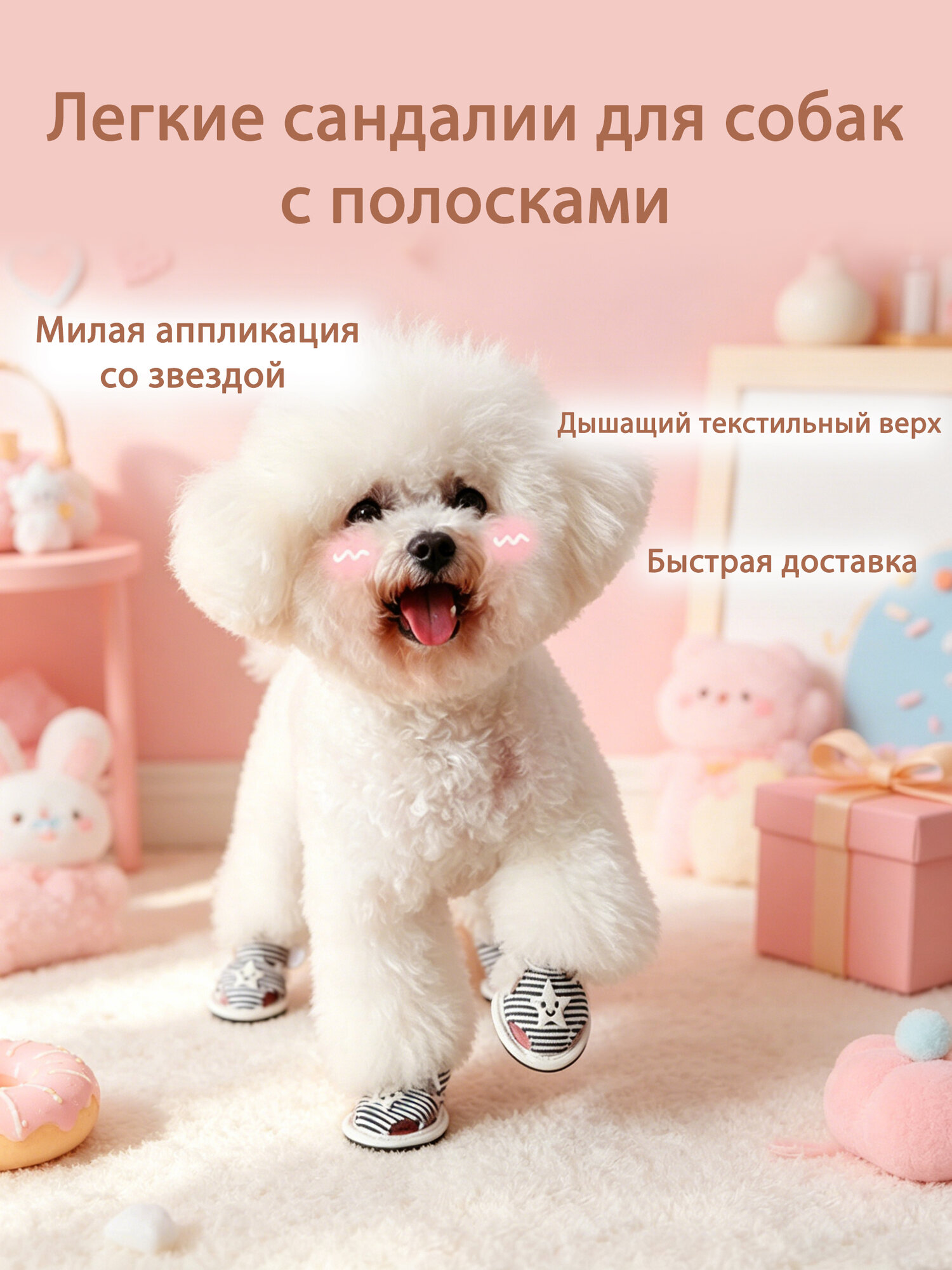 Сандалии для животных