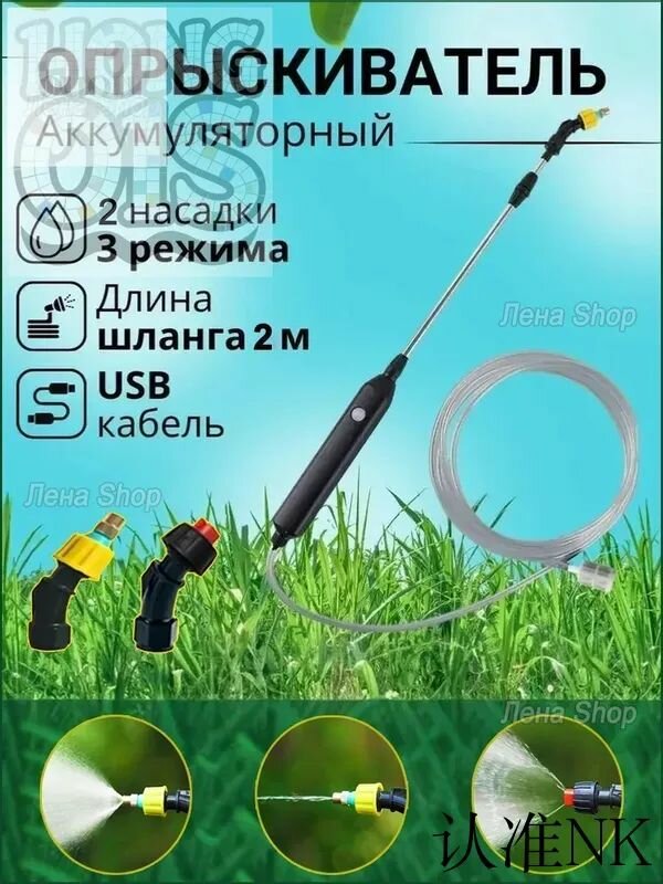 Опрыскиватель садовый аккумуляторный