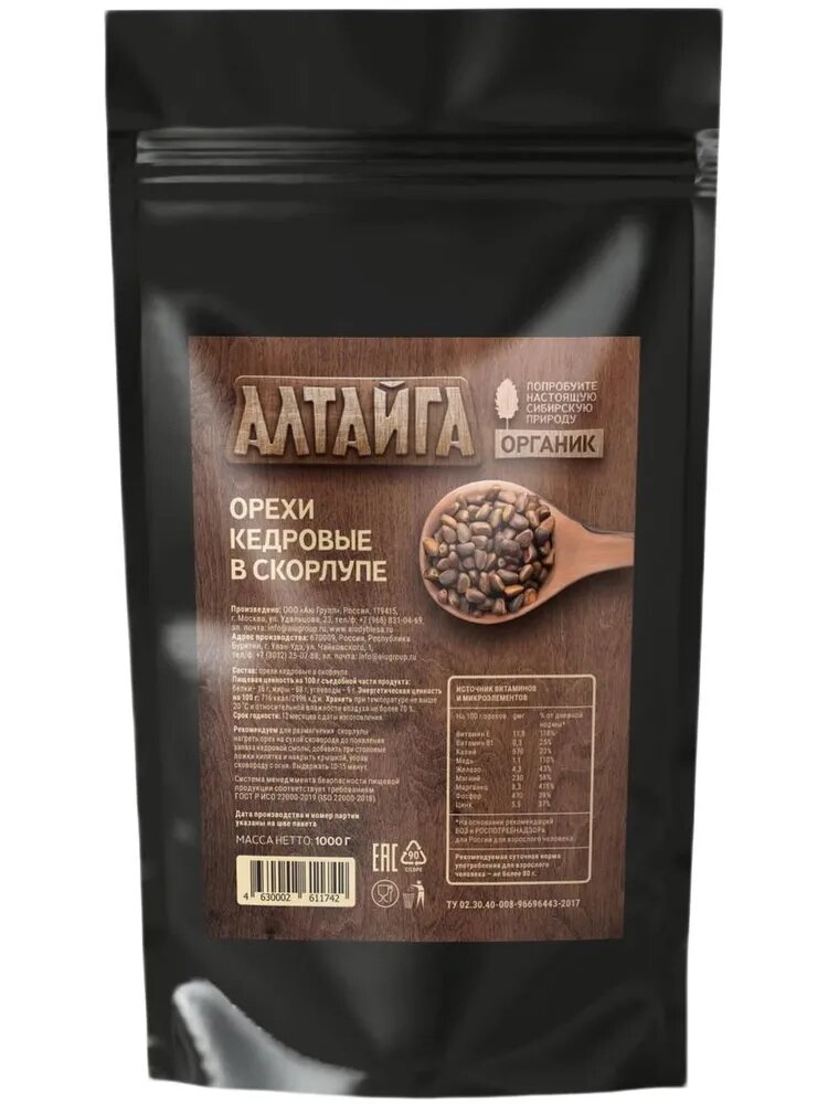 Орех кедровый в скорлупе 1кг "алтайга"