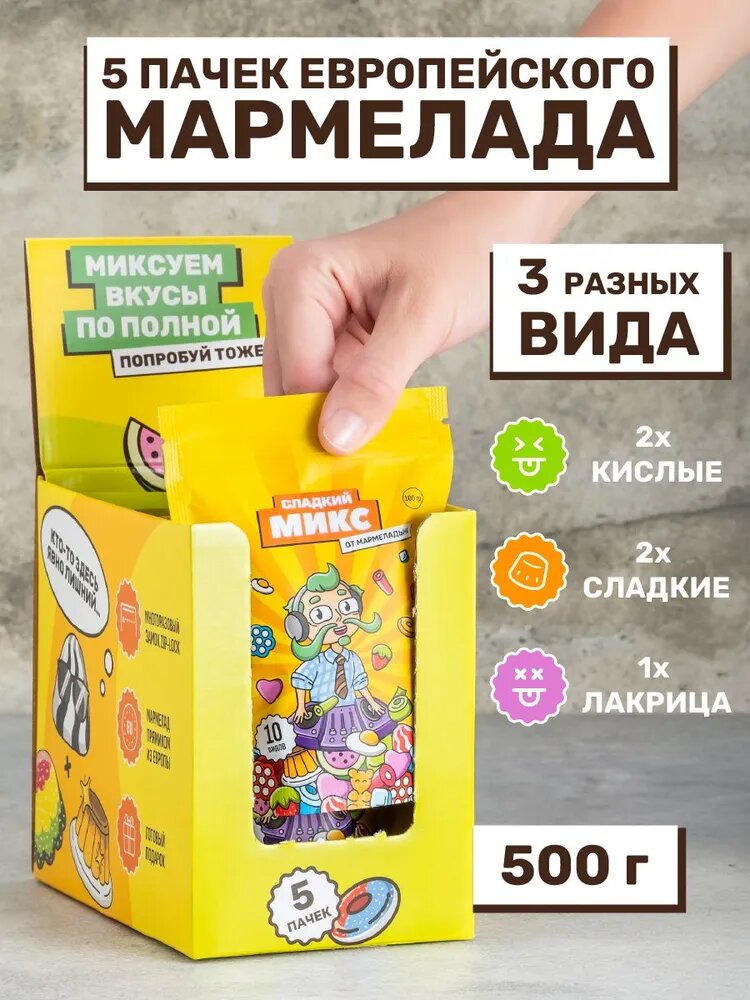 Жевательный мармелад в боксе, кислый, сладкий и лакрица, вкусный подарок, ассорти из 5 пачек по 100 грамм