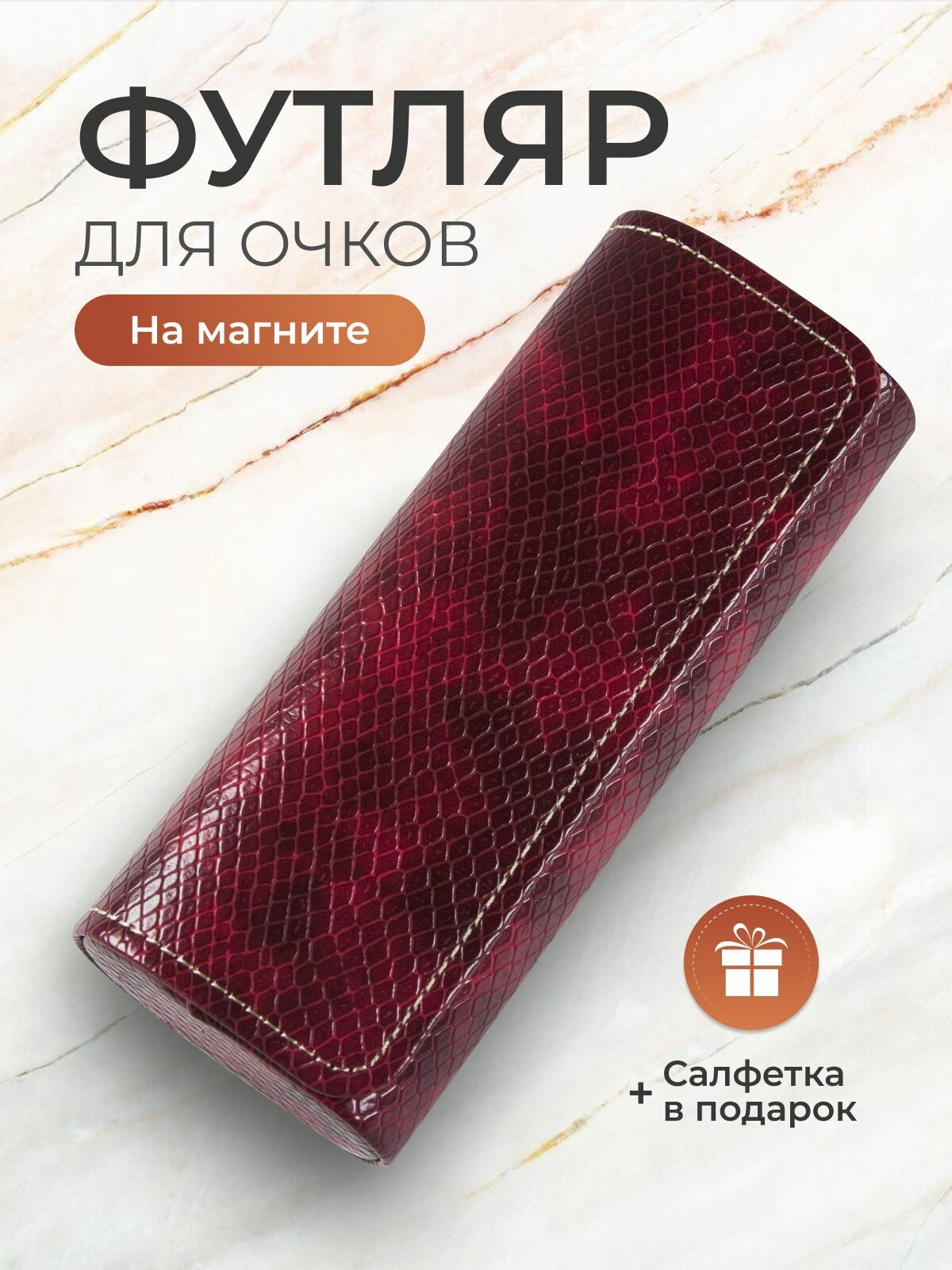 Футляр для очков на магните чехол очечник женский с принтом рептилия
