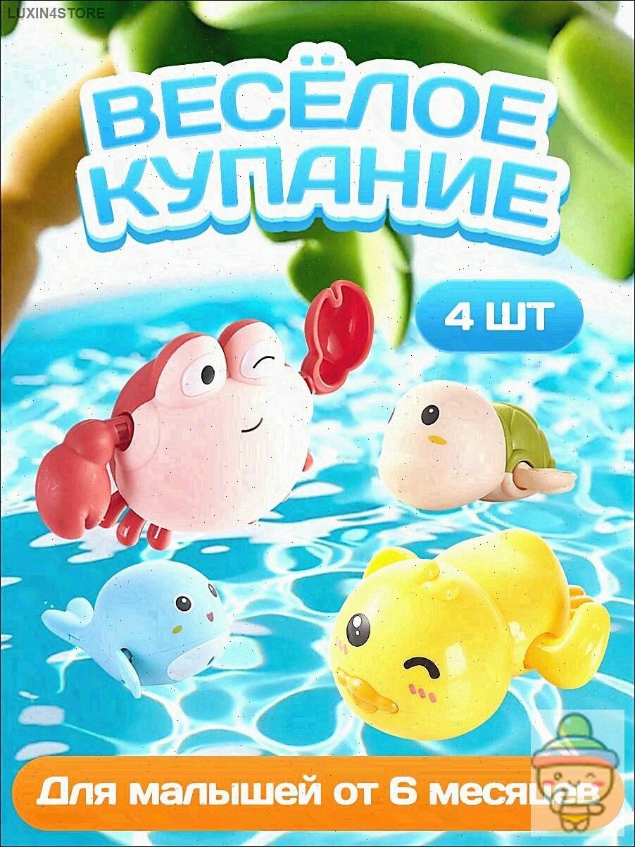 Заводные игрушки для ванной и купания