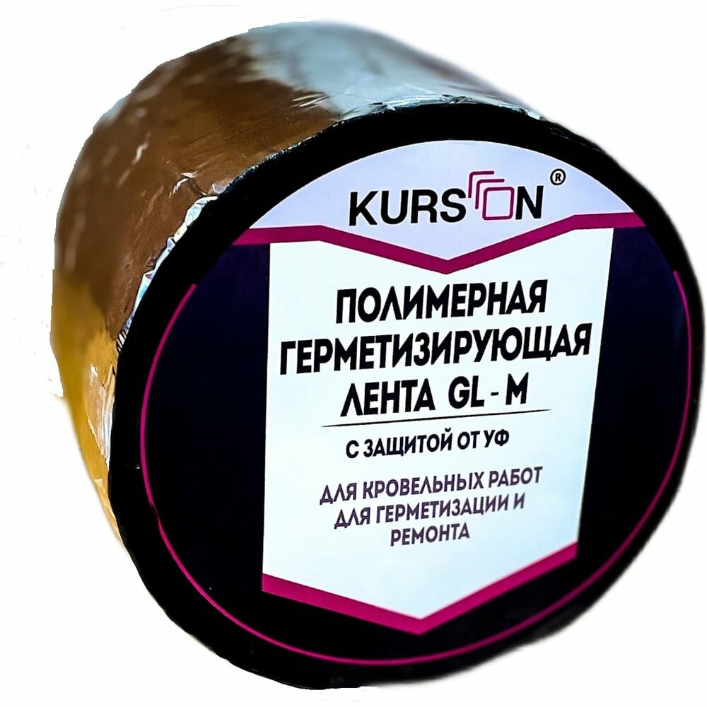 Полимерная герметизирующая лента KURSON GL-M 100х1,5 мм, 5 м 4603378024317