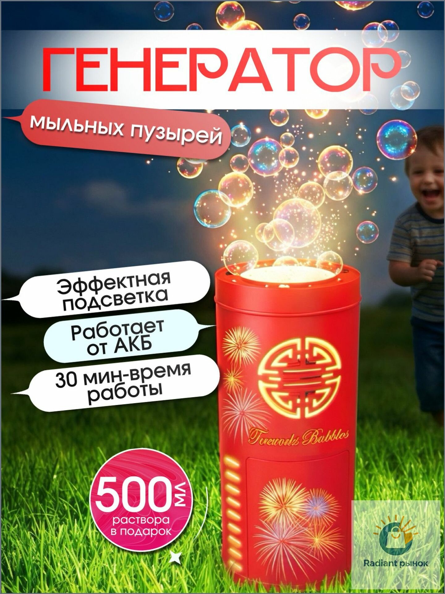 Генератор мыльных пузырей фейерверк