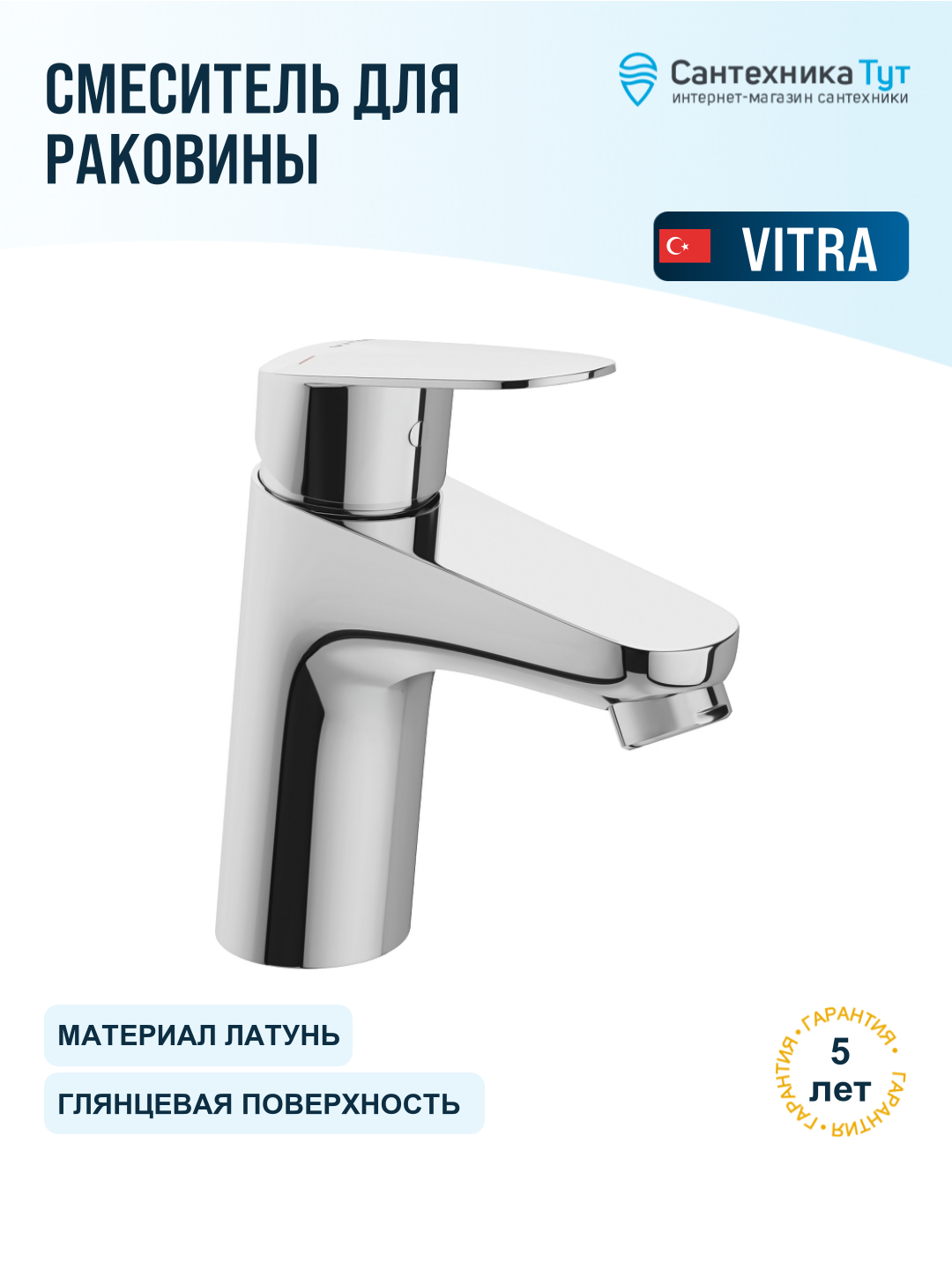 Смеситель для раковины Vitra Flow Round A42923EXP1 цвет Хром