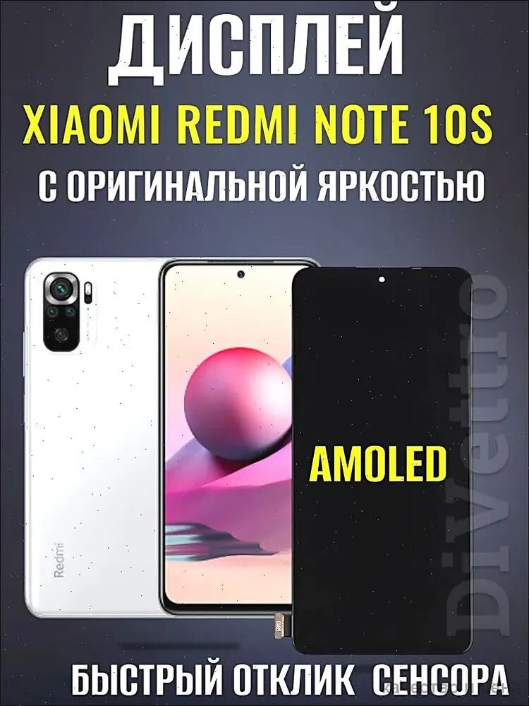 1 шт. Дисплей для Redmi Note 10S, экран ноте 10с в сборе с тачскрином, диагональ 6.43