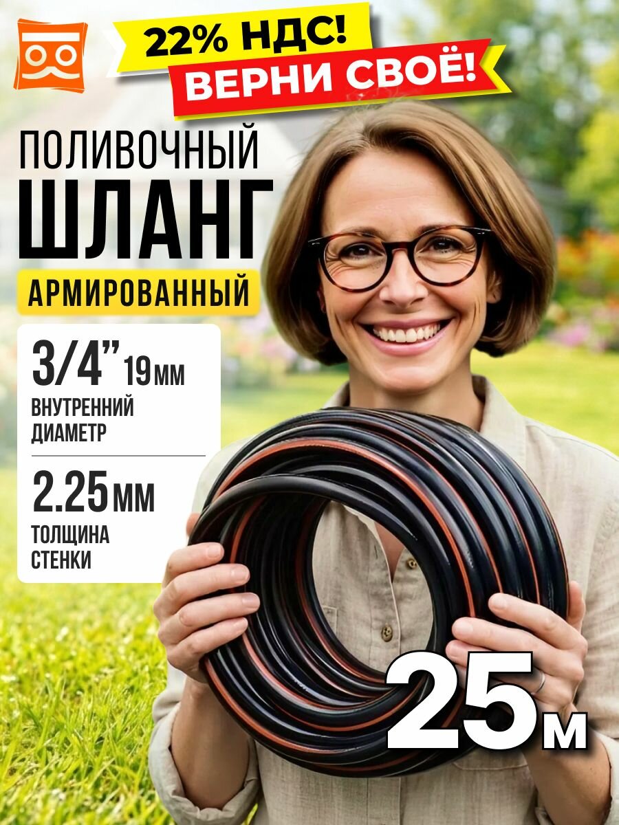 Садовый шланг для полива 19мм (25м) Поливочный шланг армированный 3/4"