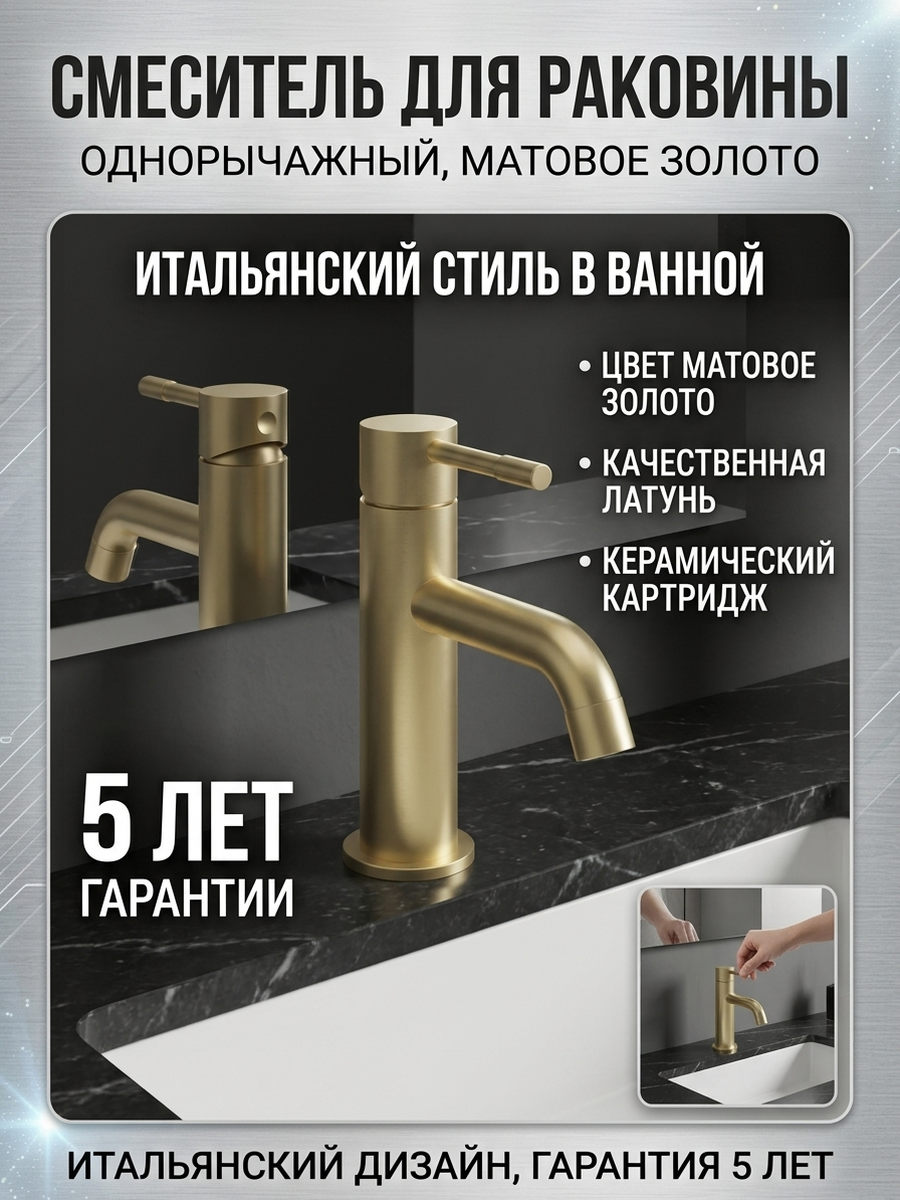 Смеситель для раковины от бренда Vieir однорычажный литой из латуни V402511-S матовое золото