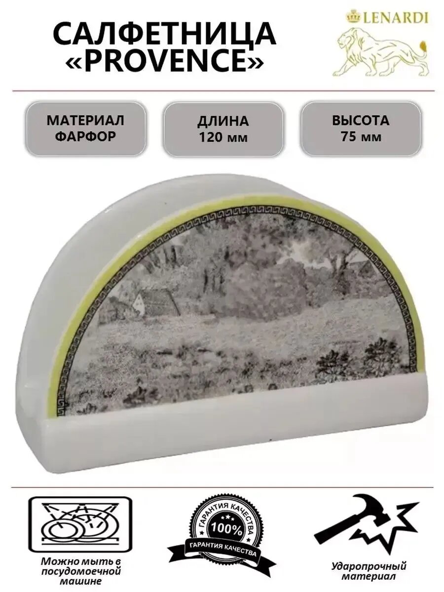 Салфетница на стол Provence, фарфор 12х7,5 см