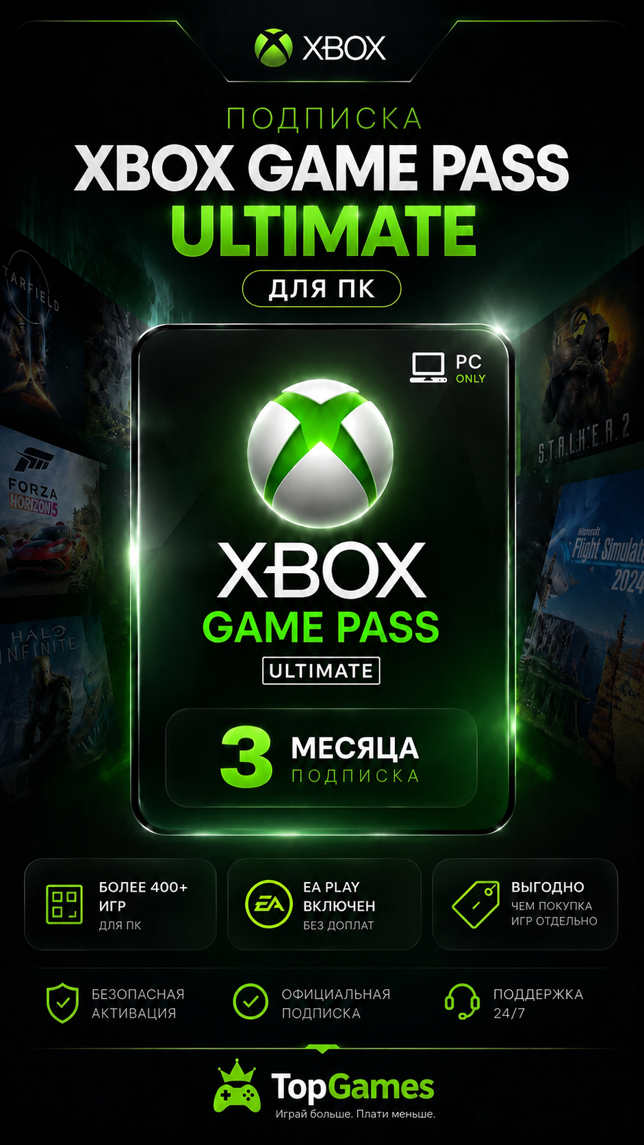 Подписка XBOX Game Pass Ultimate 3 месяца только ПК. Без ВПН. Россия