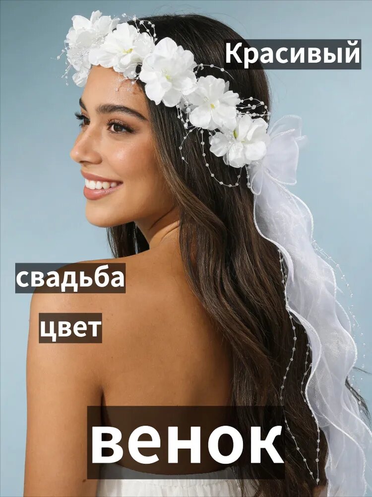 Ободок 1 шт.