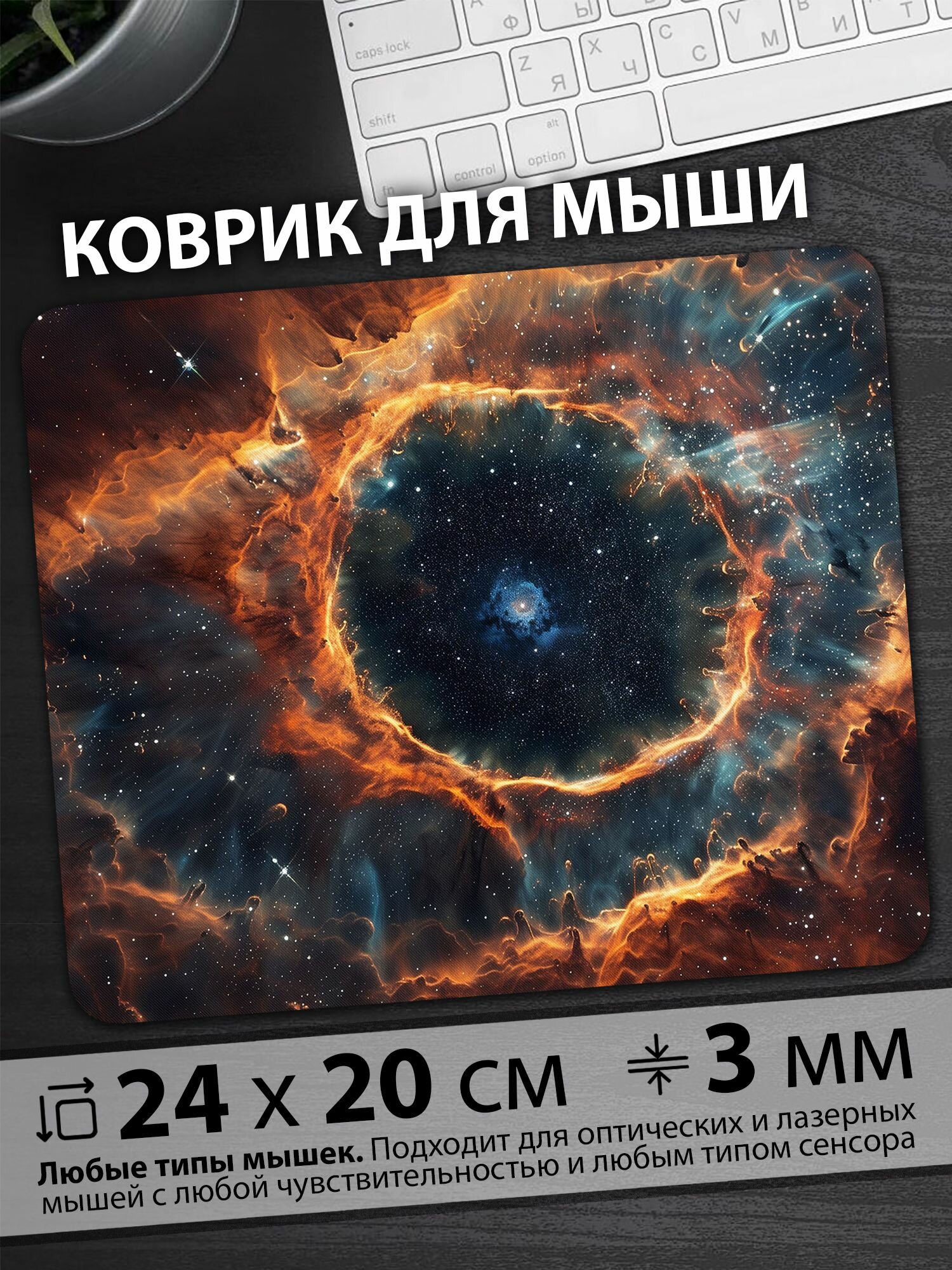 Резиновый коврик для мыши (24 x 20 см x 3 мм)