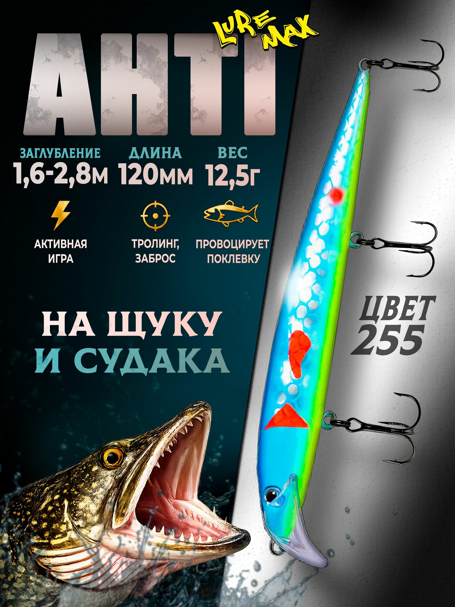 Воблеры для рыбалки LureMax AHTI 120FMDR-255, 12,5 г, воблер на щуку, для троллинга, плавающий