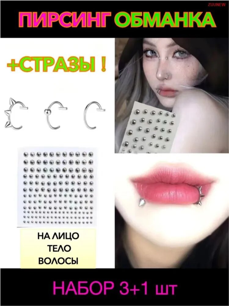Пирсинг