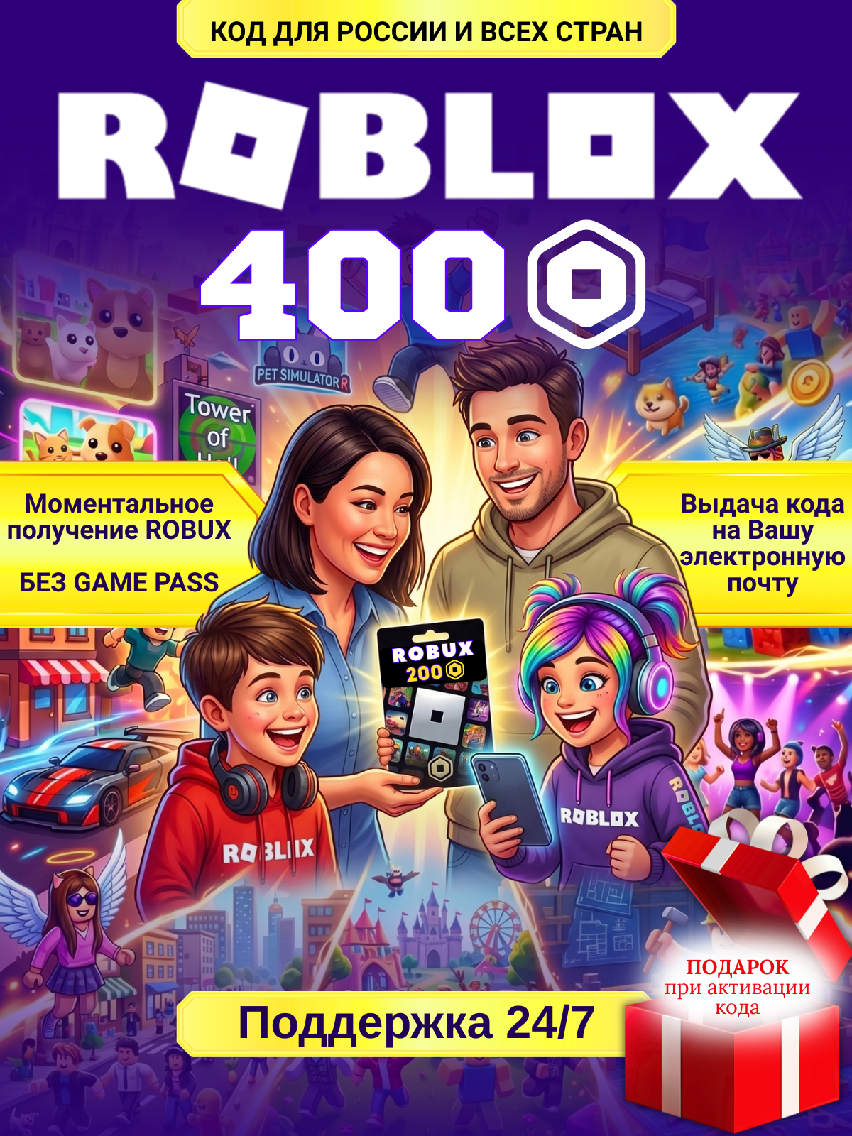 Roblox 400 Robux код ключ подарочный сертификат карта моментального пополнения Робукс Роблакс донат для России GLOBAL