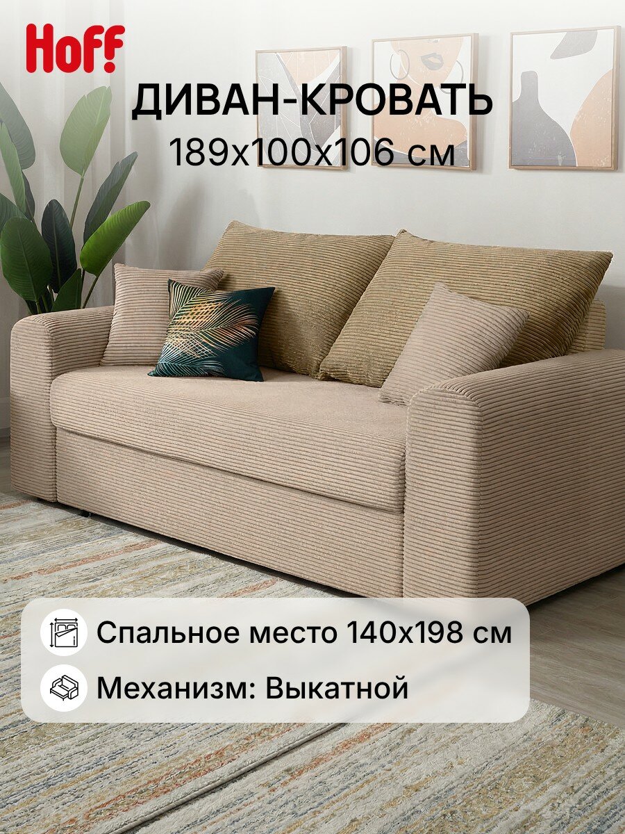 Диван-кровать SOLANA Мэдисон-мини выкатной, 189х100х106 см, вельвет, цвет мокко