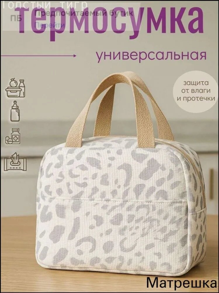 Бестселлер термосумка