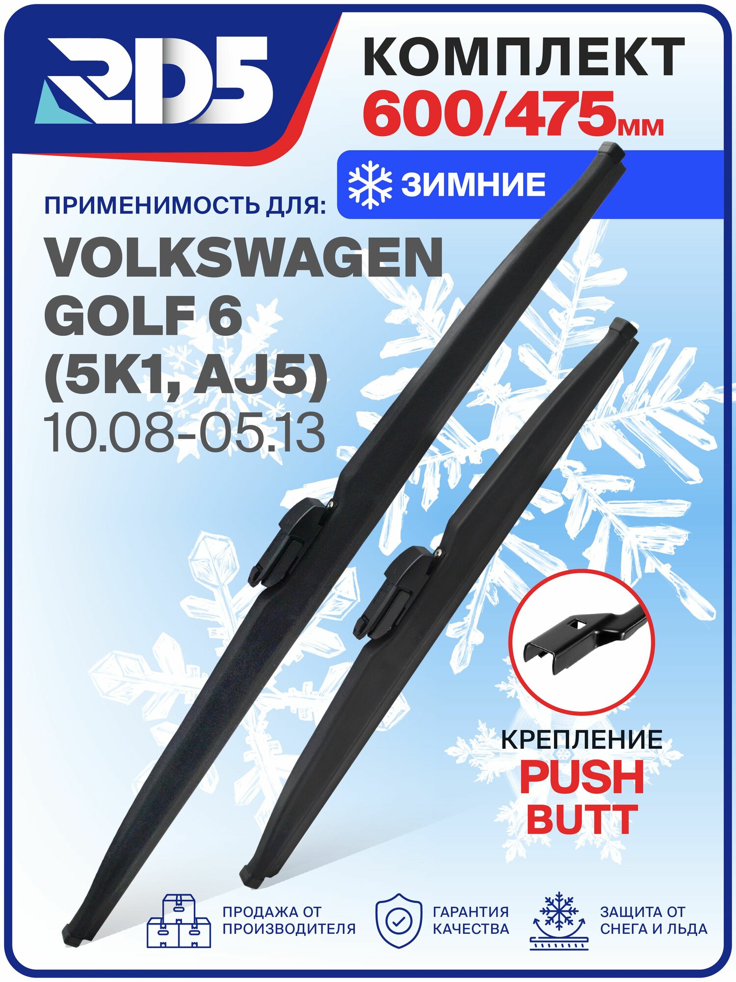 1S600475pushbutton19-k15. Дворники Volkswagen Golf 6 (5K1, AJ5) 10.08-05.13. Комплект зимних щеток стеклоочистителя Фольксваген Гольф 6