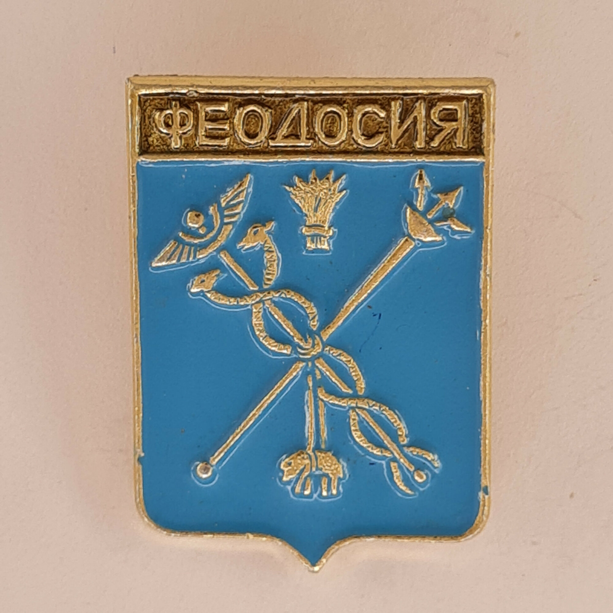 Значок СССР. Феодосия, Крым, герб города с якорем, кадуцеем и колосьями. Винтажный значек.
